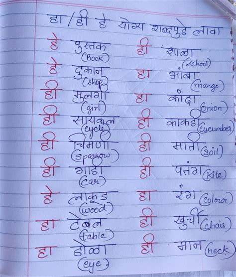 मराठी शब्दांची सीख