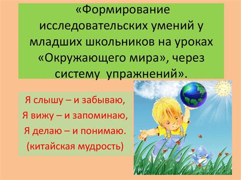 Формирование исследовательских умений у младших школьников Online Presentation