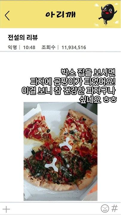 전설의 피자리뷰 더 충격적인 사장님의 댓글ㅣ피자리뷰 곰팡이피자 사장님댓글 유튜브쇼츠 웃긴댓글 리뷰논란 단골주의보 먹방실패 리뷰전쟁 Youtube