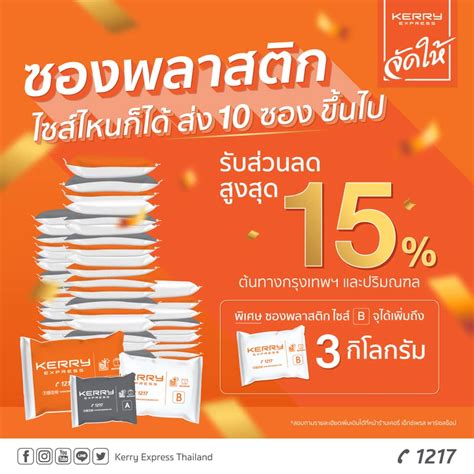 ขอมาจัดให้ ส่งพัสดุ ซองพลาสติก Kerry Express Thailand Facebook