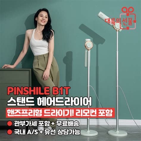 티몬 비즈 마켓 프리미엄 차이슨 드라이기 스탠드 헤어드라이어 미용실 드라이 리모컨 포함 이미용 냉 온풍 기능 각도