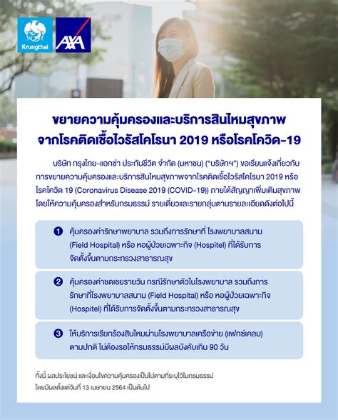 กรุงไทย แอกซ่า ประกันชีวิต Krungthai Axa Life