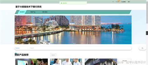 计算机毕业设计springboot基于大数据技术下银行系统 基于spring Boot框架的大数据驱动银行系统设计与实现利用 Spring