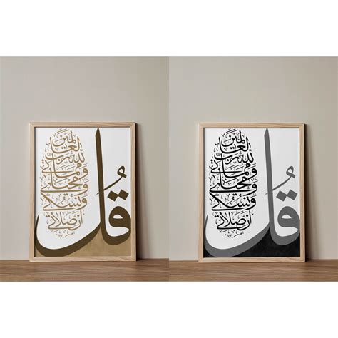 Kaligrafi Arab Surah Al Anam 162 Cokelat Dan Hitam Putih Poster Kaligrafi Inna Sholati