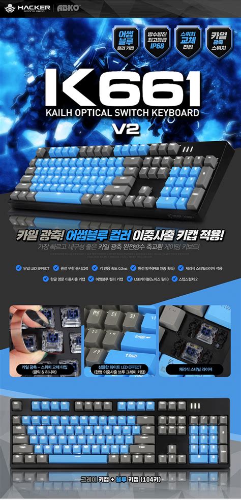 앱코 K661 V2 블랙 카일 광축 키보드 출시