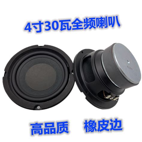 包邮4寸4欧30瓦全频喇叭 4寸30瓦圆形橡皮边音响高中低音扬声器 虎窝淘