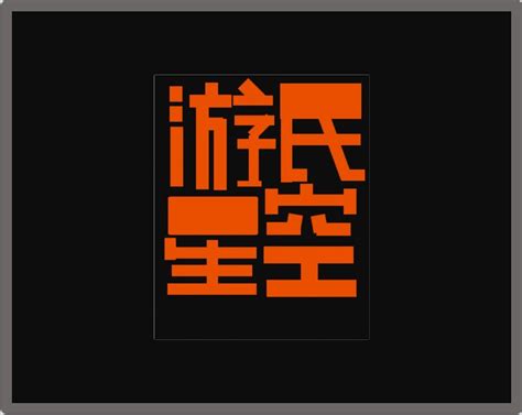 骑砍2游民星空旗帜分享 骑马与砍杀2 游民星空