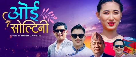 तामाङ सेलोको ओइ सोल्टिनी सार्वजनिक Khabarhub Khabarhub