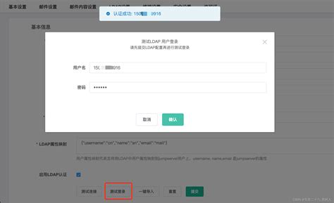 Jumpserver对接ldap实现统一身份认证jumpserver Ldap Csdn博客 Jumpserver对接ldap实现统一身份认证jumpserver Ldap Csdn博客