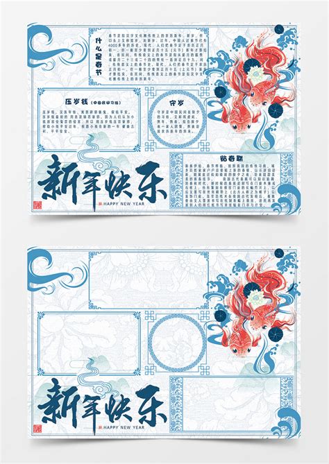 中国风学生新年快乐春节习俗小报手抄报Word模板下载 熊猫办公