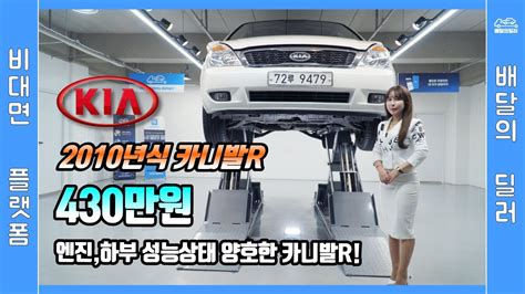배달완료 배달의딜러 중고차 카니발r 그랜드 Glx 중고차 하부점검 부터 스캐너 진단까지 점검하여 집 앞까지 배송해드립니다
