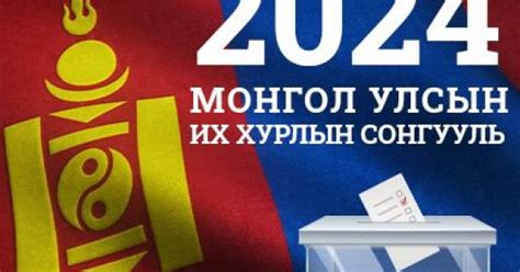 17 нам эвсэл сонгуулийн мөрийн хөтөлбөрөө ирүүлжээ