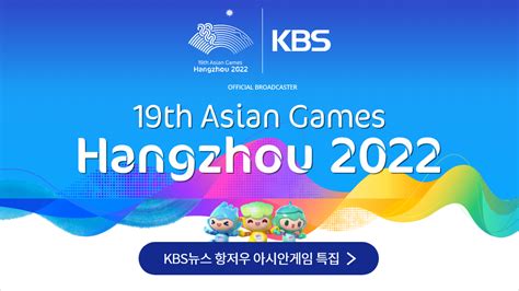 항저우 아시안게임 2022