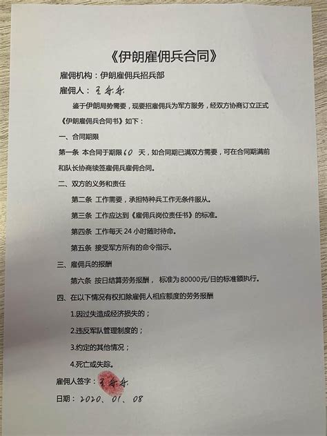 伊朗雇佣兵合同生成器