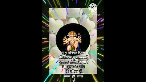 जय श्रीराम जय हनुमान जय शनिदेव शुभ शनिवार सुबह की शुभकामनाऐ सुप्रभात वीडियो Youtube