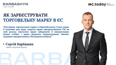 Як зареєструвати торговельну марку в ЄС — Barbashyn Law Firm