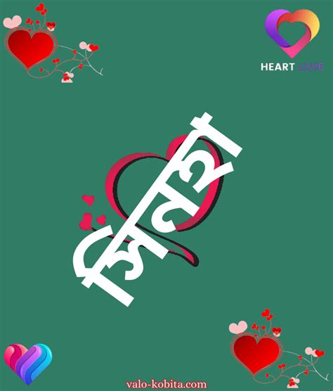 ২৩ সিনহা নামের পিক বা ডিজাইন [নতুন]