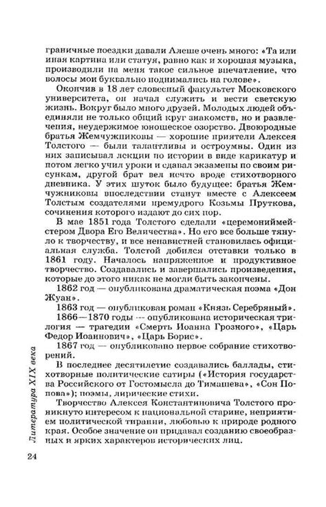 Хрестоматия по литературе 8 класс Курдюмова часть 2 читать онлайн