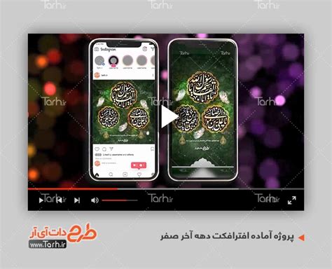 پروژه تیزر استوری دهه آخر صفر کد فایل 3256109 طرح دات آی آر