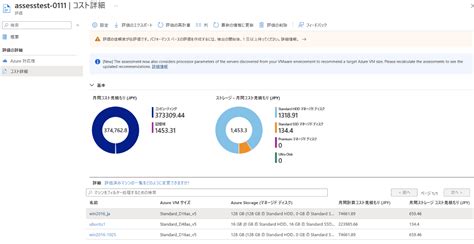 Azure Migrate の エージェントレスアプライアンスを使って Vmware の仮想マシンを移行する