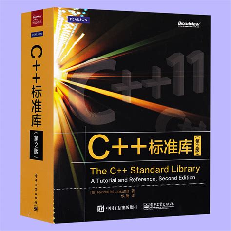 现货正版 C标准库第2版中文版 C编程程序设计书籍 C语言基础入门教程书籍 C 11语言程序设计从入门到精通基础教程中文版虎窝淘