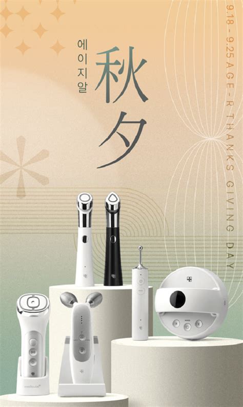 메디큐브 에이지알 추석 프로모션 진행