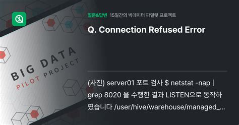 Connection Refused Error 인프런 커뮤니티 질문and답변