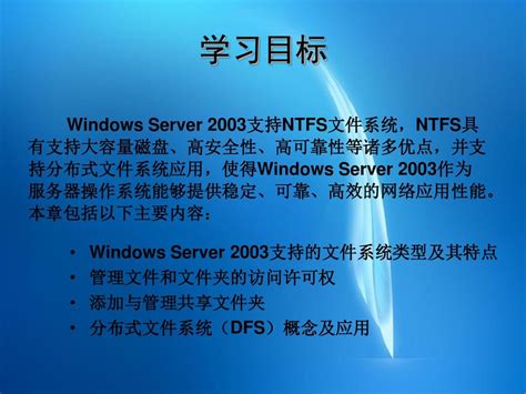 计算机网络操作系统 第二版 ——windows Server 2003管理与配置 04 Word文档在线阅读与下载 无忧文档