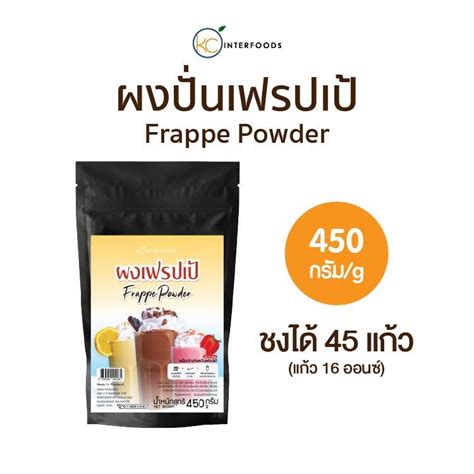 ผงเฟรปเป้ เพิ่มความเนียนนุ่ม ป้องกันการแยกชั้นแก่เมนูปั่น Frappe Powder 450 กรัม Shopee Thailand