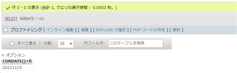 Mariadb 現在日付を確認する Mebee