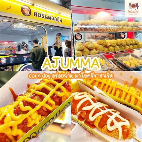 ไม่อิ่มไม่เลิก On Twitter ไปดูคอน ไปกินคอร์นด็อก ละเค้าขายอยู่ที่อิม