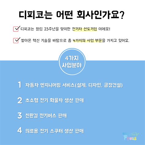 국제e 모빌리티엑스포 우리가 에코 모빌리티를 선도한다 😁 🎤정시은 기자가 전달하는 디피코의 모든 것