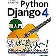 Python Django 超入門 掌田津耶乃 本 通販 Amazon