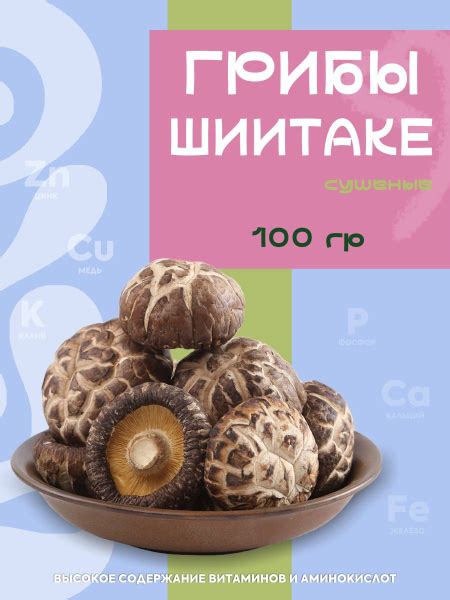 Грибы Шиитаке сушеные 100 гр купить на Ozon по низкой цене 1821716575