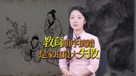 莊子一個家庭最大的失敗就是把教育的順序搞錯 YouTube