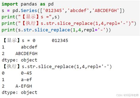 对字符串序列中的每个字符串，将指定索引范围内的所有字符，替换为指定的字符串seriesstrslicereplacepython将