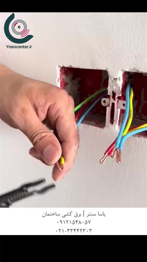 برق کشی ساختمان