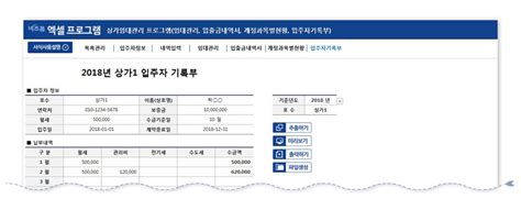 비즈샵 상가임대관리 프로그램임대관리 입출금내역서 계정과목별현황 입주자기록부비즈니스 쇼핑 비즈샵 비즈폼cd 엑셀 파워