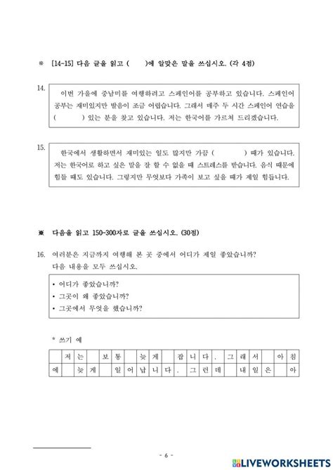 서울대 2a 3교시 쓰기 Online Exercise For Live Worksheets