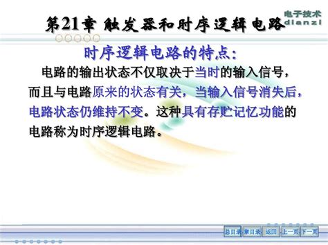 广西大学 电工电子技术 第21章 word文档在线阅读与下载 无忧文档