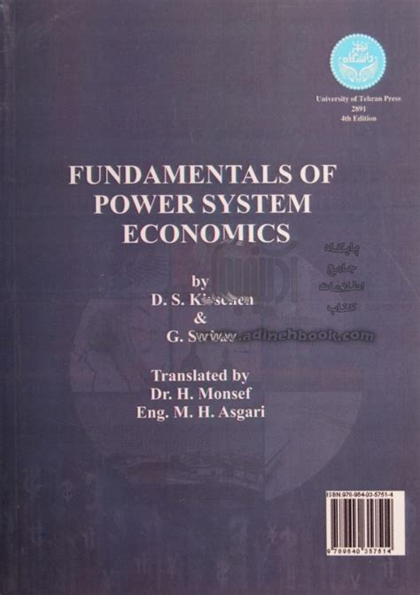 خرید کتاب مبانی اقتصادی سیستم قدرت اثر دانیل کرشن از نشر دانشگاه تهران
