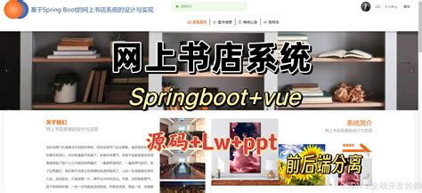 基于springbootvue实现的网上书店系统 （源码l文）基于springbootvue的网上购书系统设计与实现 Csdn博客