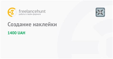 Создание наклейки • фриланс работа для специалиста • категория Дизайн упаковки и этикетки ≡