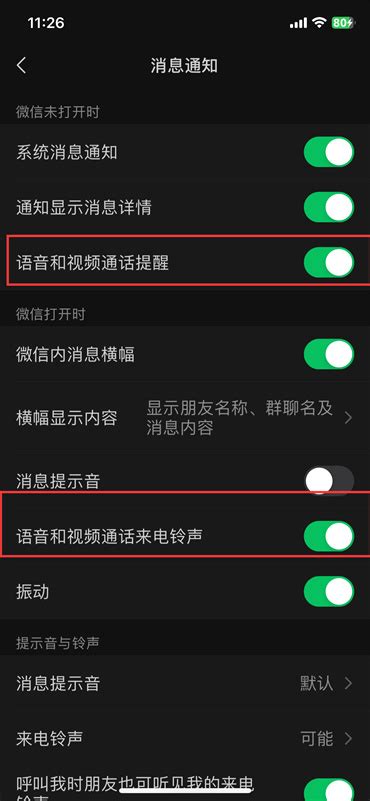 微信视频来电没有声音怎么回事 微信视频来电没有声音解决办法 QT软件园