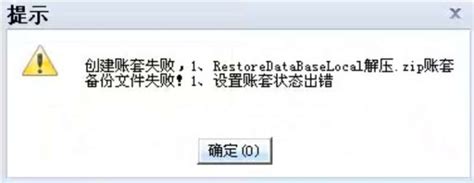 用友畅捷通T 创建账套提示失败四种创建账套失败的解决方案图文详细版 人生如戏 肖工博客专注金蝶用友信息