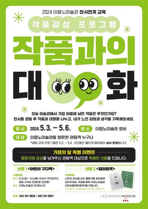 이응노미술관 전시연계 미술교육 프로그램 운영