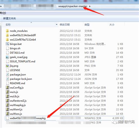 微信小程序解包 CSDN博客