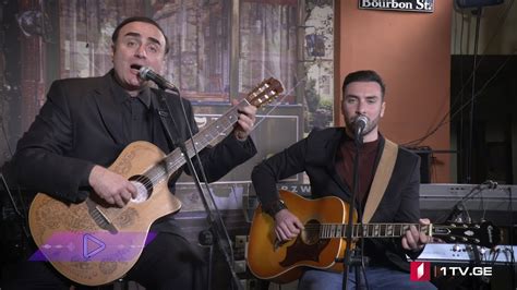 აკუსტიკა დათო გველესიანი And ანდრია გველესიანი ყური უგდე საქართველოს