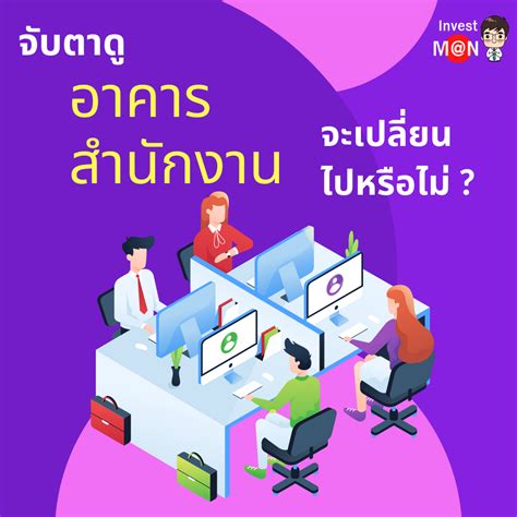 อาคารเชิงพาณิชย์ ประเภทอสังหาที่กำลังฮอต ณ ตอนนี้ Prospec Appraisal บริษัทประเมินมูลค่าทรัพย์