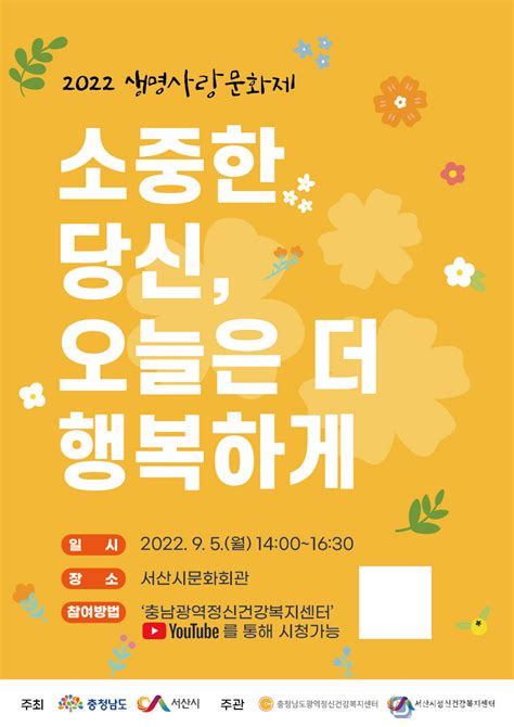 충남도 생명존중·사랑 인식 확산 행사 연다 충남도 생명존중·사랑 인식 확산 행사 연다